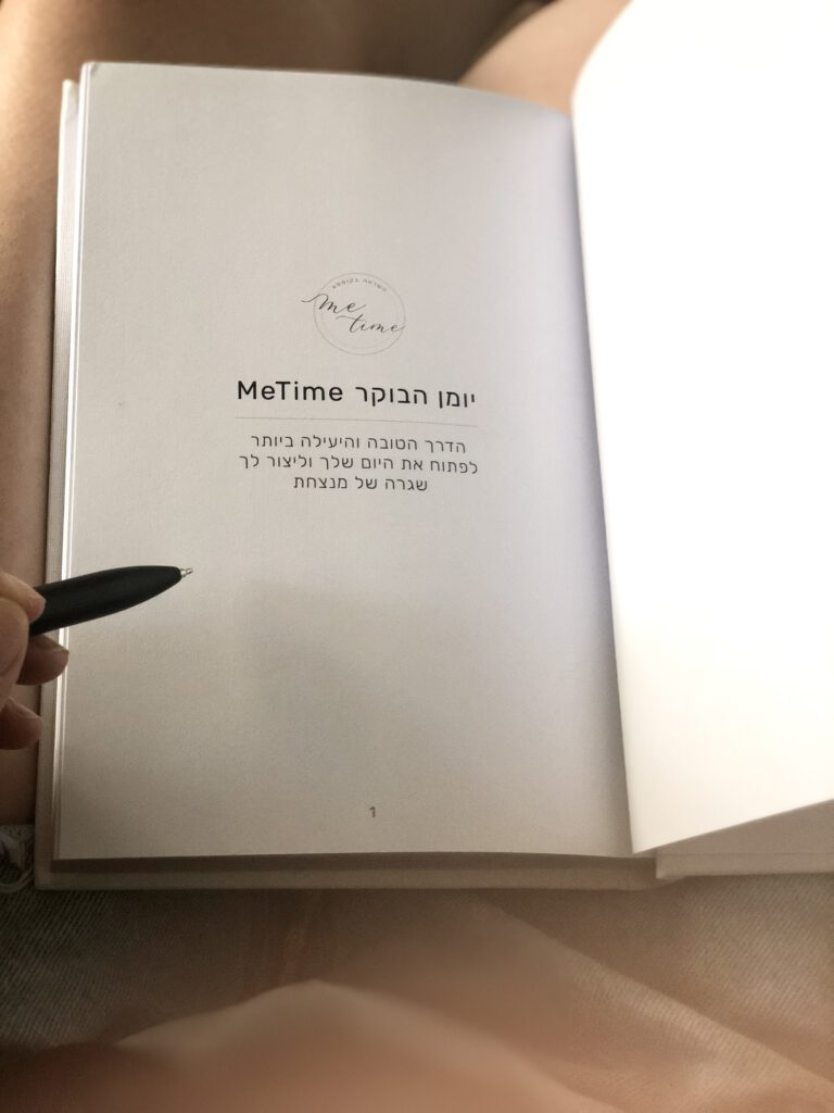 יומן הבוקר של MeTime – MeTime